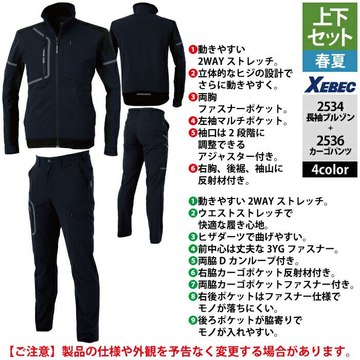 ジーベック XEBEC 作業服 上下セット 2534 長袖ブルゾンS-3L と 2536