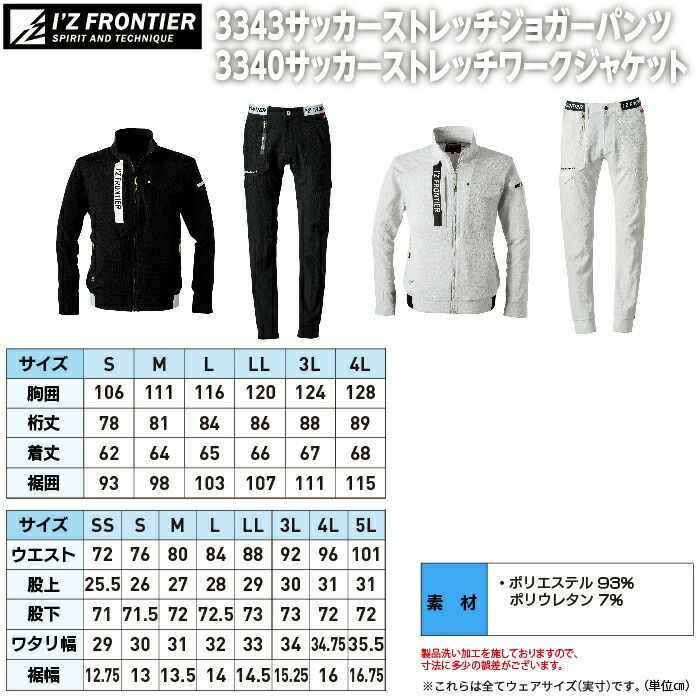 アイズフロンティア 作業服 上下セット 3340 サッカーストレッチワーク