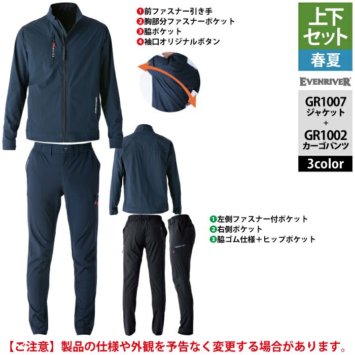 イーブンリバー 作業服 上下セット GR1007 コーデュラストレッチ